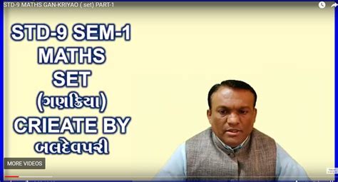 maths std 9 ch 1 video શિક્ષણના પ્રેરણા પુષ્પો