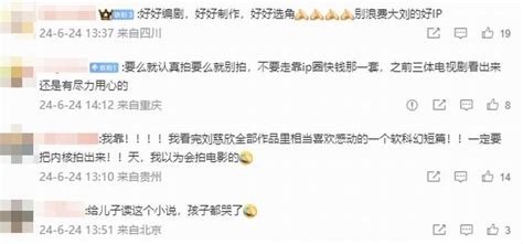 腾讯官宣科幻网剧《乡村教师》改编自刘慈欣同名小说 360娱乐，你开心就好