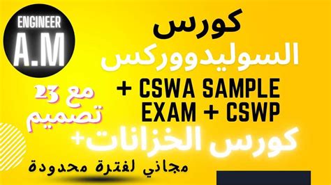 Prepare For Success Master The Cswa Exam With Our Sample Tests