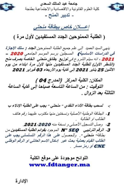 كلية الحقوق بطنجة Fsjes Tanger