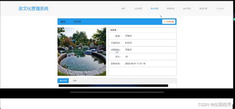 Javajspssm泉文化管理系统【2024年毕设】 Csdn博客