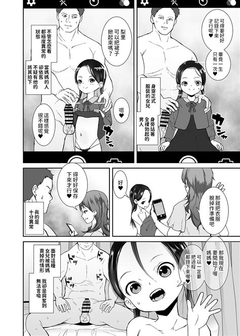 Watashi Ga Waruiko Nano Wa Mama No Sei Page 25 Nhentai Hentai