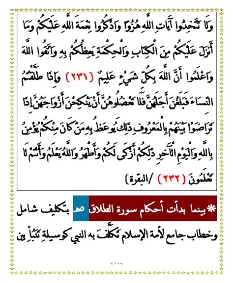مدونة الطلاق للعدة كيف بدل الله تعالي أحكام الطلاق في سورة البقرة الي