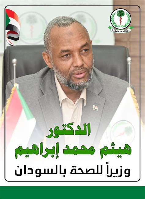 وزارة الصحَّة الإتحاديَّة A Joint Press Release Between The World