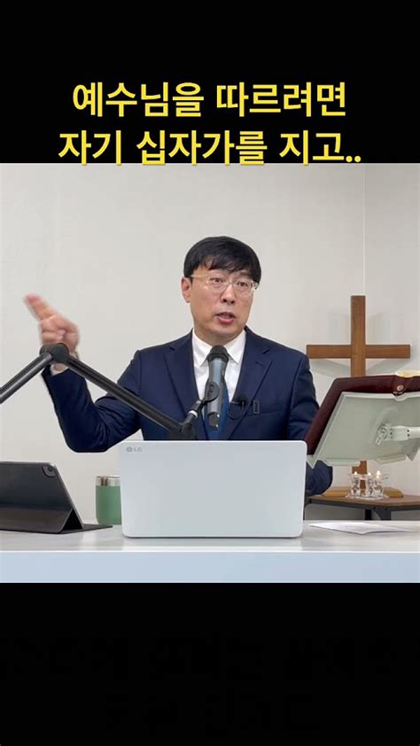 자기 십자가를 지고 제자도 자기십자가 이야기가있는교회 Youtube