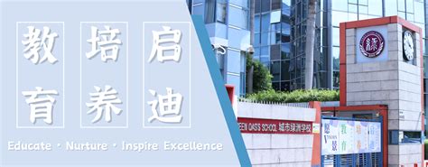 Green Oasis School 城市绿洲学校