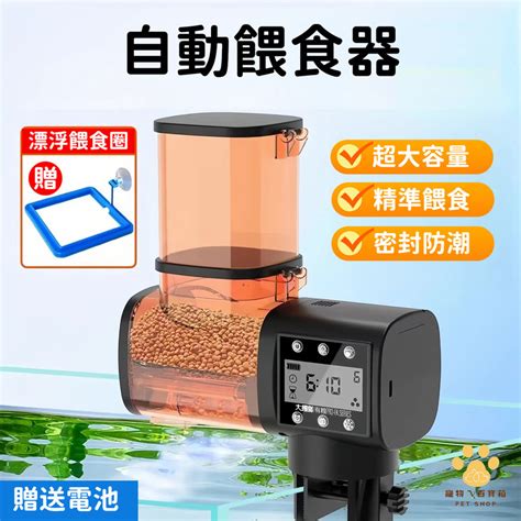 魚缸智慧定時餵食器 大容量水族智慧餵食器 烏龜自動投餵器 餵魚神器 魚飼料餵食器 烏龜餵食器 魚缸餵食器 餵魚器 贈電池 蝦皮購物