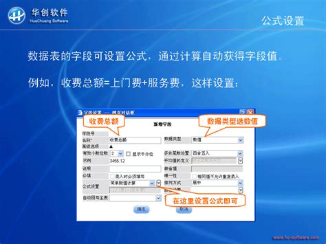 公式运算 功能图解 培训教程 华创软件
