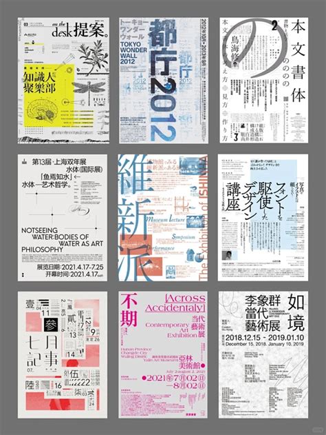 版式分享｜多文字海报排版设计分享 小红书