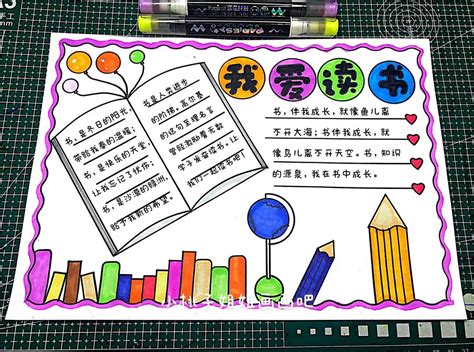 书手抄报内容 读书手抄报内容 画趣文库（我爱生活）