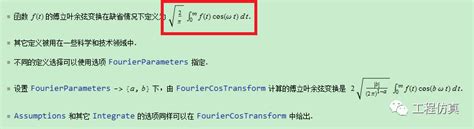 Mathematica中的傅里叶变换 极客学术