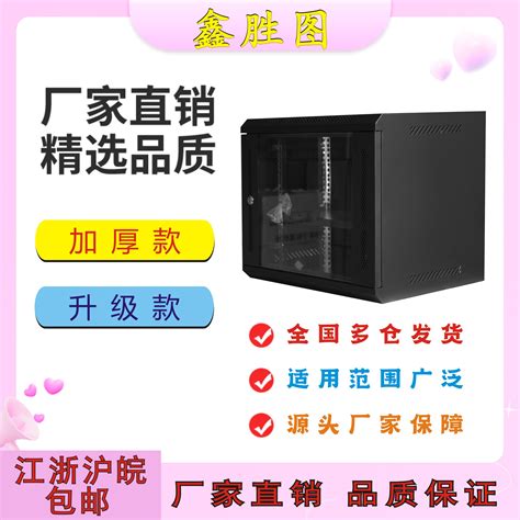 厂家直销4u 6u 9u 12u小型壁挂式机柜加厚｜家庭小型办公室网络布线神器 机柜 淘宝好物网