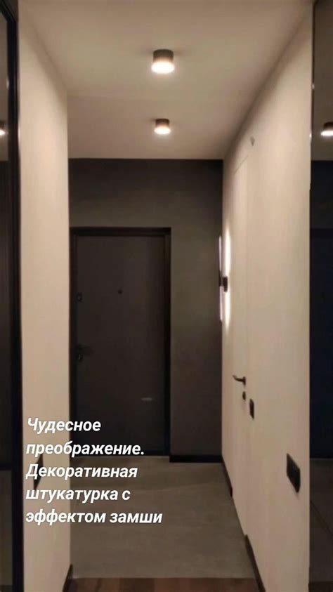 Чудесное преображение. Декоративная штукатурка с эффектом замши