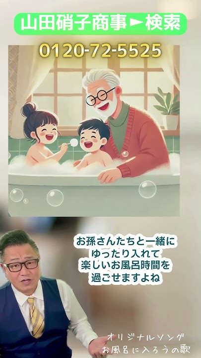 大垣 お風呂リフォーム お孫さんと一緒にお風呂 家族の笑顔 Shorts Youtube