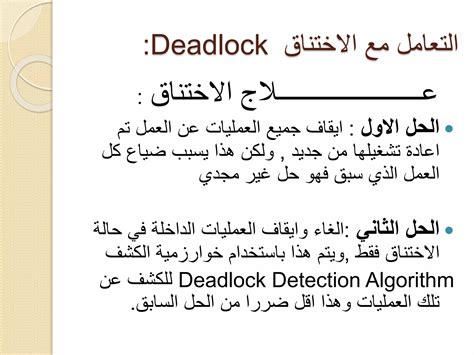 Deadlock Detection Algorithmpptx Free Download