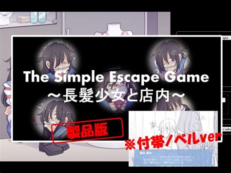 The Simple Escape Game長髪少女と店内ノベル付帯ver TripleQ DLsite 同人 R