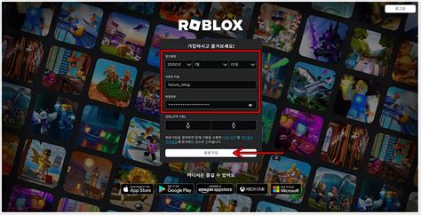 로블록스 회원가입 및 계정 생성 방법 이메일 추가
