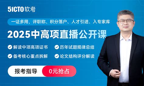 软考高级系统架构设计师历年试题软考解析及答案 CTO题库 软考在线做题备考工具