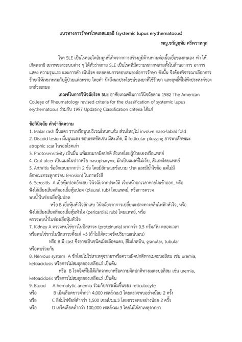 Sle Guideline Pdf