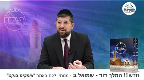 חדש מהלך מפתיע ספר דניאל פרק א 3 הרב אליהו עמר הרב אליהו עמר