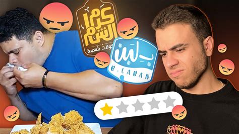 اسوأ فود بلوجر في مصر عمرو بيلا Youtube