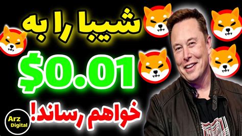افزایش ۱۰۰ میلیاردی ذخایر نهنگ های شیبا قیمت شیبا دوباره صعودی می شود؟ Youtube