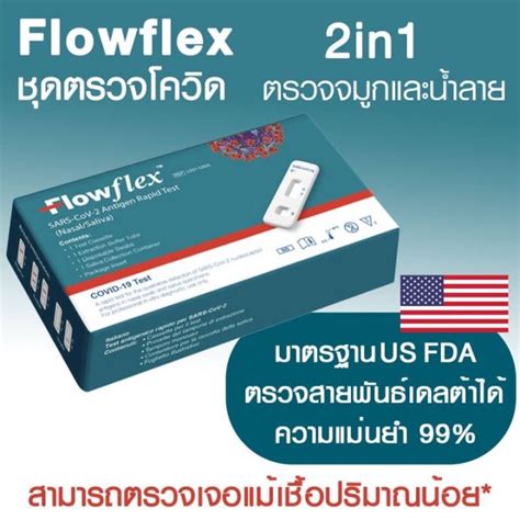 Flowflex 2 In 1 ตรวจได้ทั้งทางจมูกและน้ำลาย เจอแม้เชื้อน้อย ขายดีอันดับ