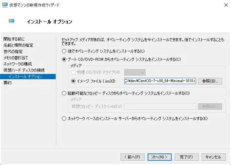 hyper vにcentos7をインストール centos7 qiita