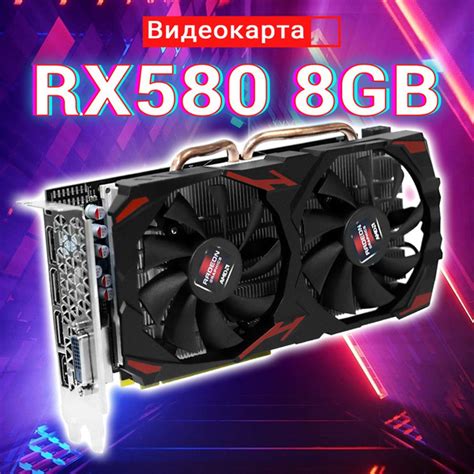 Видеокарта AMD Radeon RX 580, 8 ГБ - купить по низким ценам в интернет ...