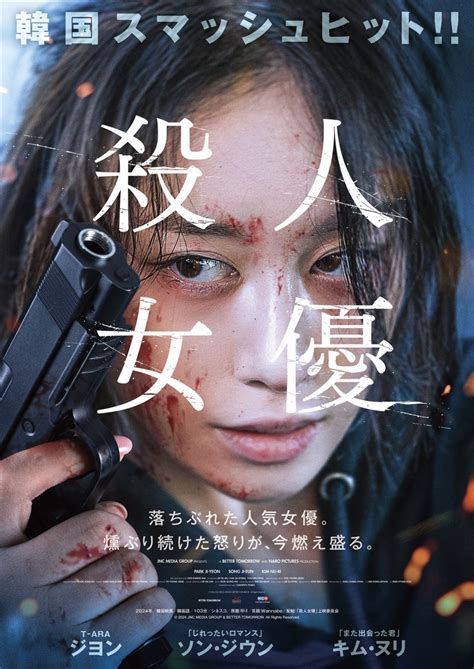 T‐ara・ジヨン、狂気の衝動に駆られるかつての人気女優に 主演映画『殺人女優』公開決定＆予告編解禁 写真（recommend） 映画 ニュース ｜クランクイン！