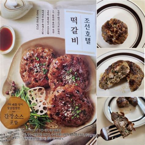 조선호텔 떡갈비 함박스테이크 마켓컬리 장보기 내돈내산 솔직후기 맛 가격 보관법 정보 네이버 블로그