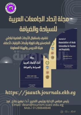 مجلة كلية السياحة والفنادق قناة السويس ضمن أفضل 5 مجلات علمية على مستوى الوطن العربى للعام