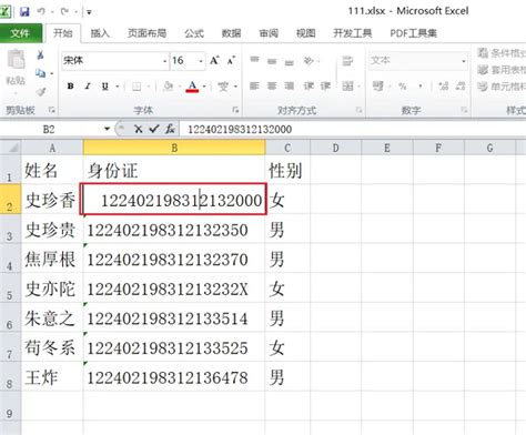 excel表格身份证号码显示不全怎么办 系统屋
