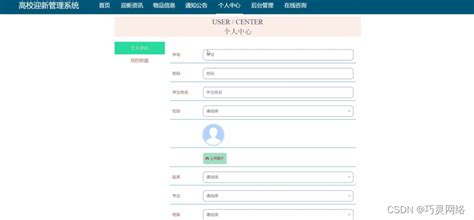 django计算机毕业设计高校迎新管理系统（程序 lw）python django 迎新系统 csdn博客