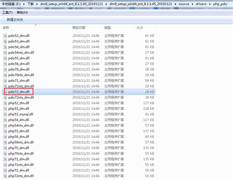 php7连接并使用达梦数据库dm8 jason s blog