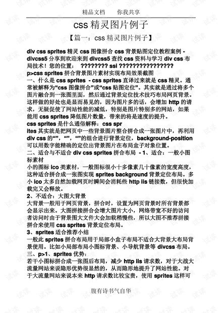 css精灵图片例子 pdf css精灵图素材资源 csdn下载