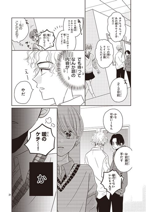 内緒のかわい子ちゃん 第 話 小坂奈津希 試し読み 集英社 マーガレット公式サイト