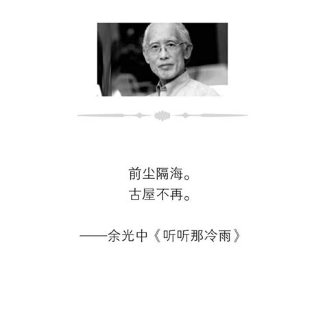 余光中 诗句 高清图片，堆糖，美图壁纸兴趣社区