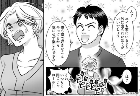 休日に妻と娘を”追い出そう”とする夫！？しかし「あのさ…」夫の”真意”を見透かしていた妻は激怒し…ドキッ【夫の行動への対処法】 2ページ目