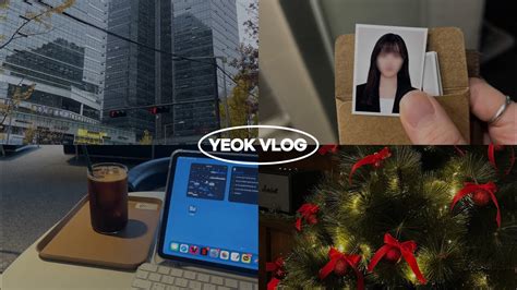 브이로그 Vlog 얼렁뚱땅 2주 기록🤪 첫 눈 취업사진 찍기 크리스마스 트리 오늘의집 협찬 끝나가는 대학생활과 시작되는