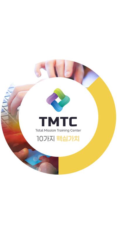 글로벌연합선교훈련원 Tmtc 선교훈련센터