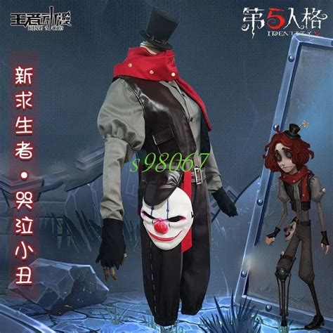 漫展n第五人格cos服 哭泣小丑cos 全新角色 服裝道具送面具帽子 蝦皮購物