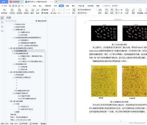 基于python的机器学习的昆虫识别和数目统计系统 昆虫识别机器 csdn博客