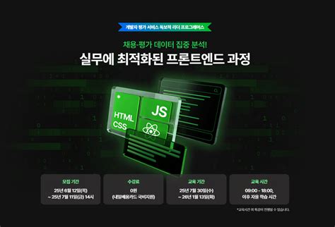 프로그래머스 6기 K Digital Training 클라우드 기반 프론트엔드 엔지니어링 공모전 대외활동 링커리어