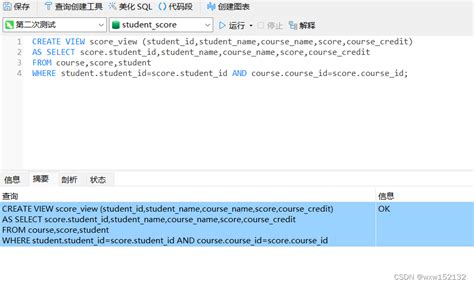 创建成绩信息表视图创建学生成绩试图 Csdn博客