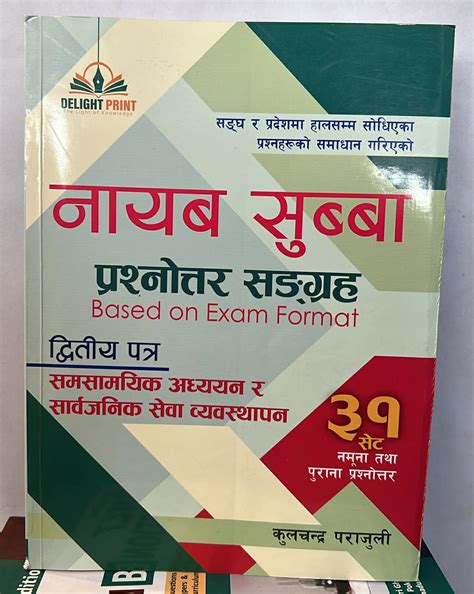 Nayab Subba 2nd Paper 31 Set