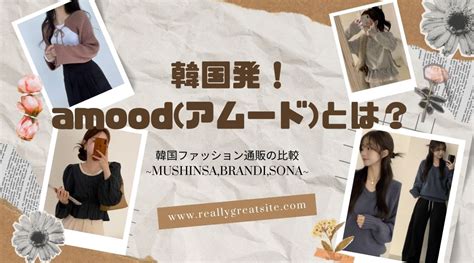 Ably（エイブリー）発！amood（アムード）とは？韓国ファッション通販の口コミ・評判を徹底解説 実録！ソウル・リアルライフ：主婦が贈る韓国生活ガイド