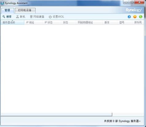 群晖助手synology Assistant图片预览绿色资源网