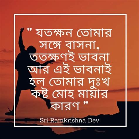 45 Sri Ramakrishna Quotes In Bengali শ্রী রামকৃষ্ণ দেবের বাণী সমূহ