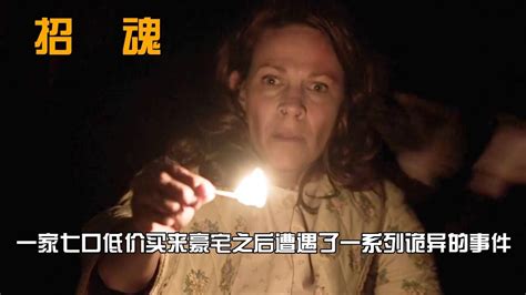 一家七口低价买来豪宅之后,遭遇了一系列诡异的事件高清1080p在线观看平台腾讯视频 一家七口低价买来豪宅之后,遭遇了一系列诡异的事件高清1080p在线观看平台腾讯视频